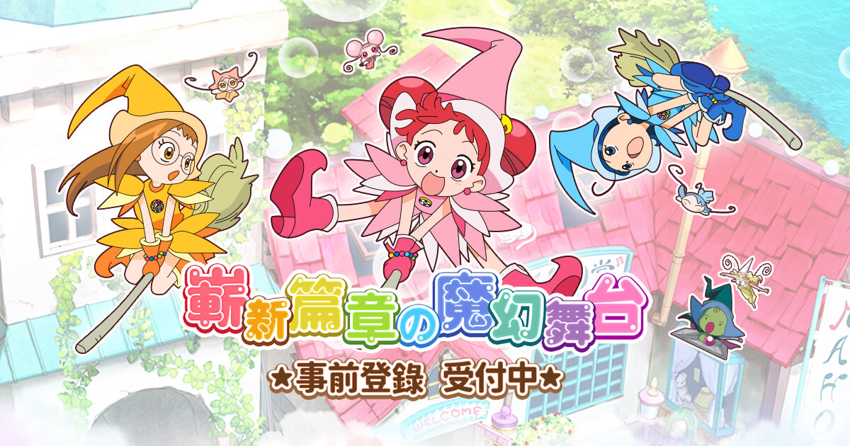 《小魔女DoReMi：拼圖嘉年華》事前預約進行中！